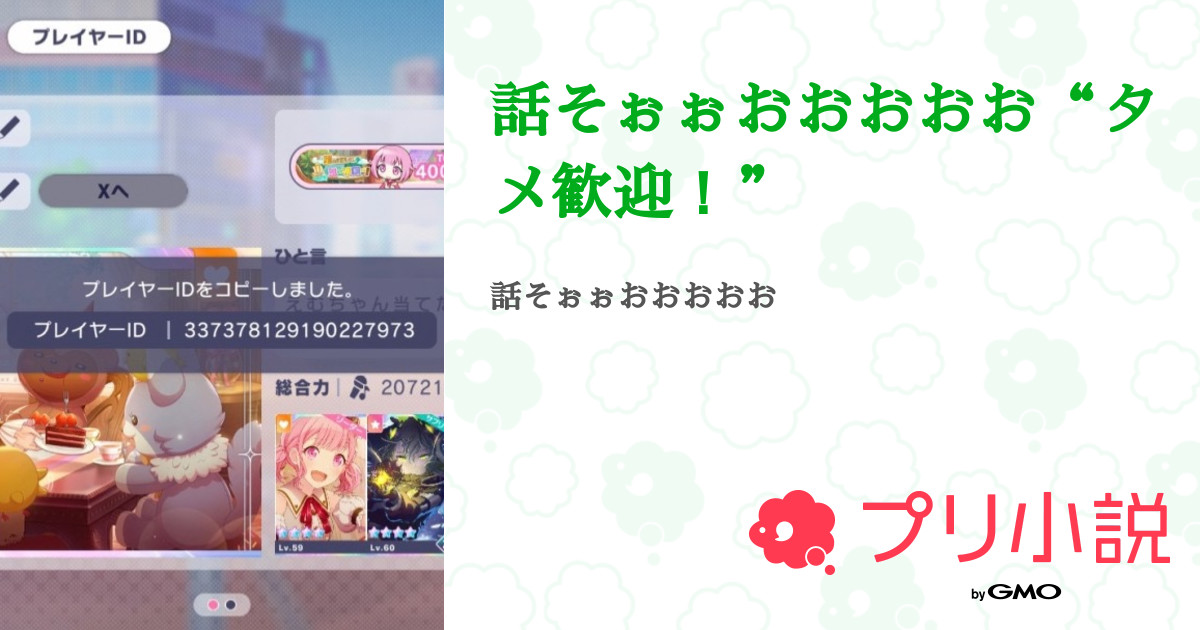 話そぉぉおおおおお タメ歓迎！” 全1話 【連載中】（るあゴリラさんの小説） 無料スマホ夢小説ならプリ小説 Bygmo